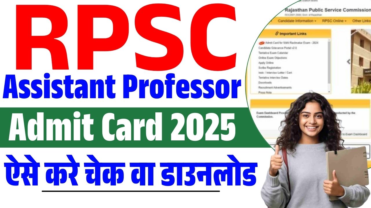 RPSC Assistant Professor Admit Card 2025 ( Out ): Download 574 Posts ...