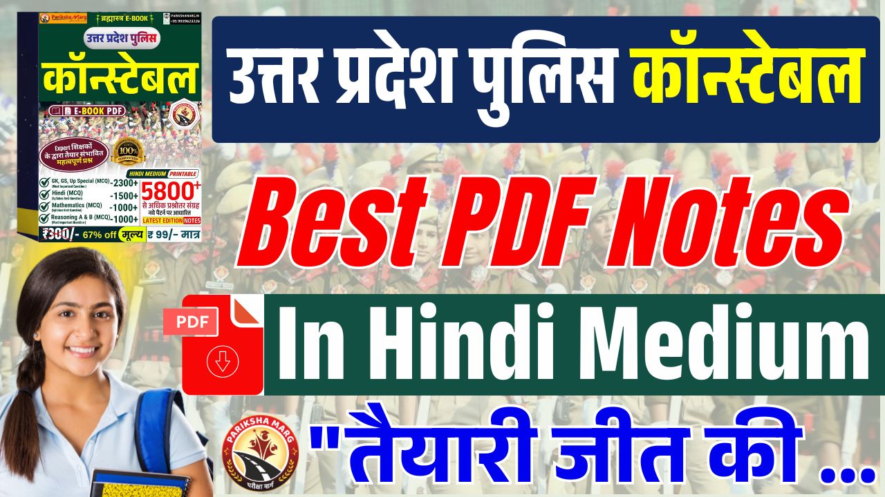 UP Police Constable E Book PDF 2026: यूपी पुलिस कॉन्स्टेबल का ...