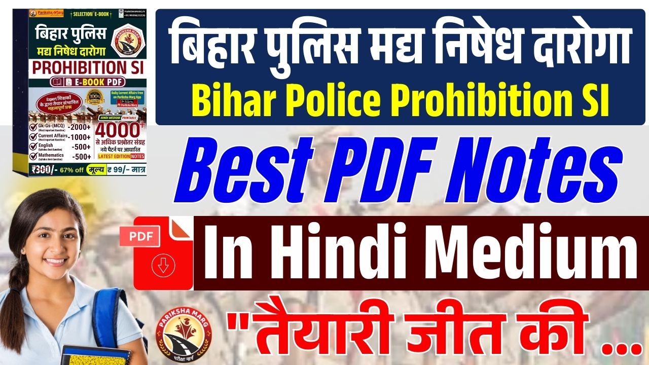 Bihar Police Prohibition SI E-Book PDF 2026: 4000+ प्रश्नों के साथ ...