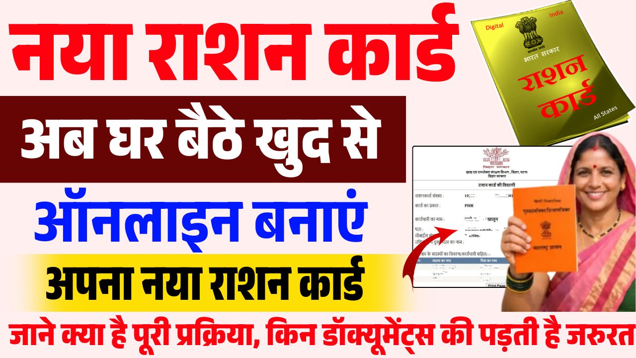 Bihar Ration Card Online Apply 2026: Eligibility, Documents, Apply ...