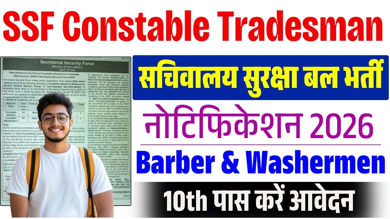 SSF Constable Recruitment 2026: Apply Online For 10 Barber & Washerman ...