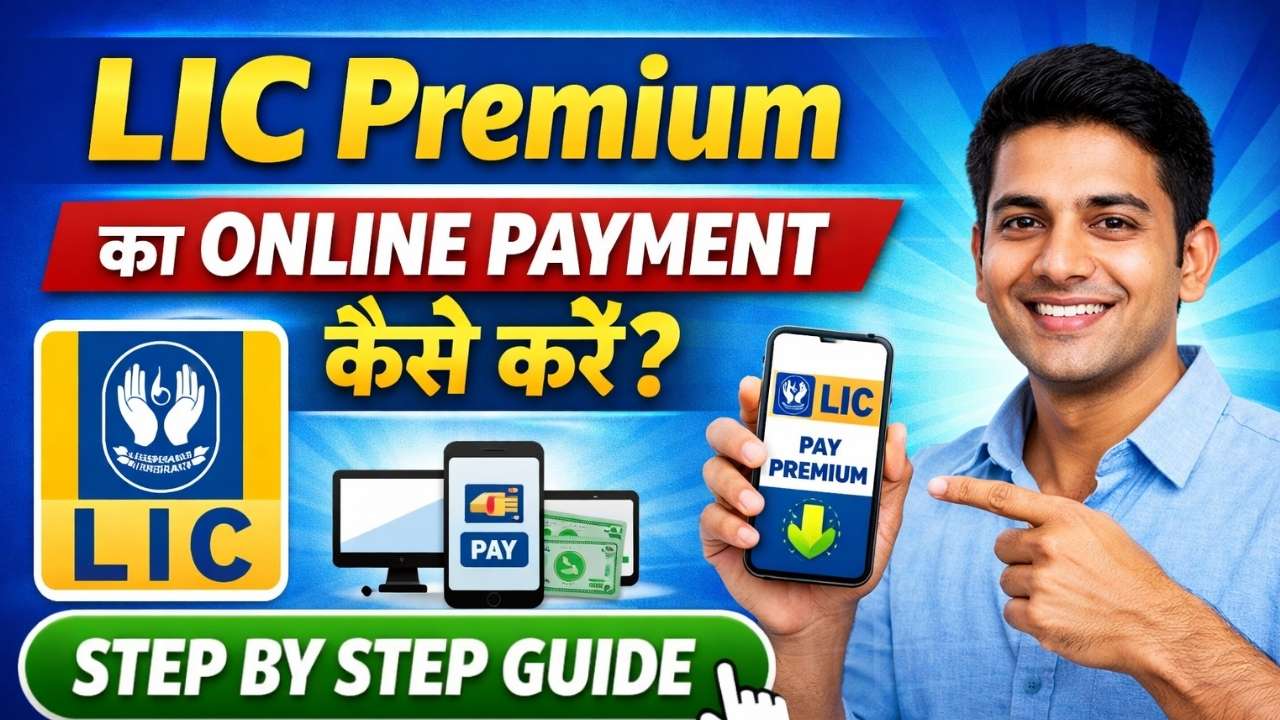 LIC Premium Ka Online Payment Kaise Kare: How To Pay LIC Policy Premium ...
